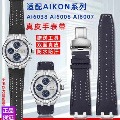 天姵适配艾美AIKON系列oAI6008/6038/6007/6058真皮手表带男士表