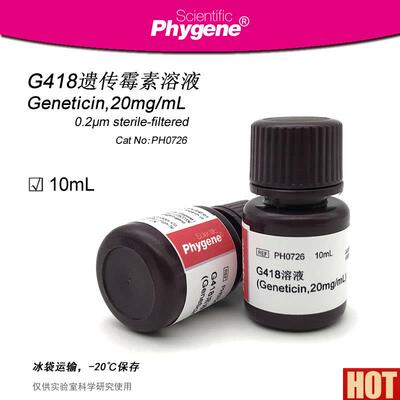 418溶液 Geneticin 20mg/mLa 无菌 10mL [PH0726 ]