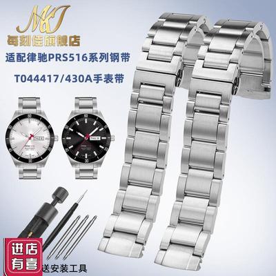 每刻佳适配天梭1853律驰T044系列PARS516T044417/430A不锈钢表带
