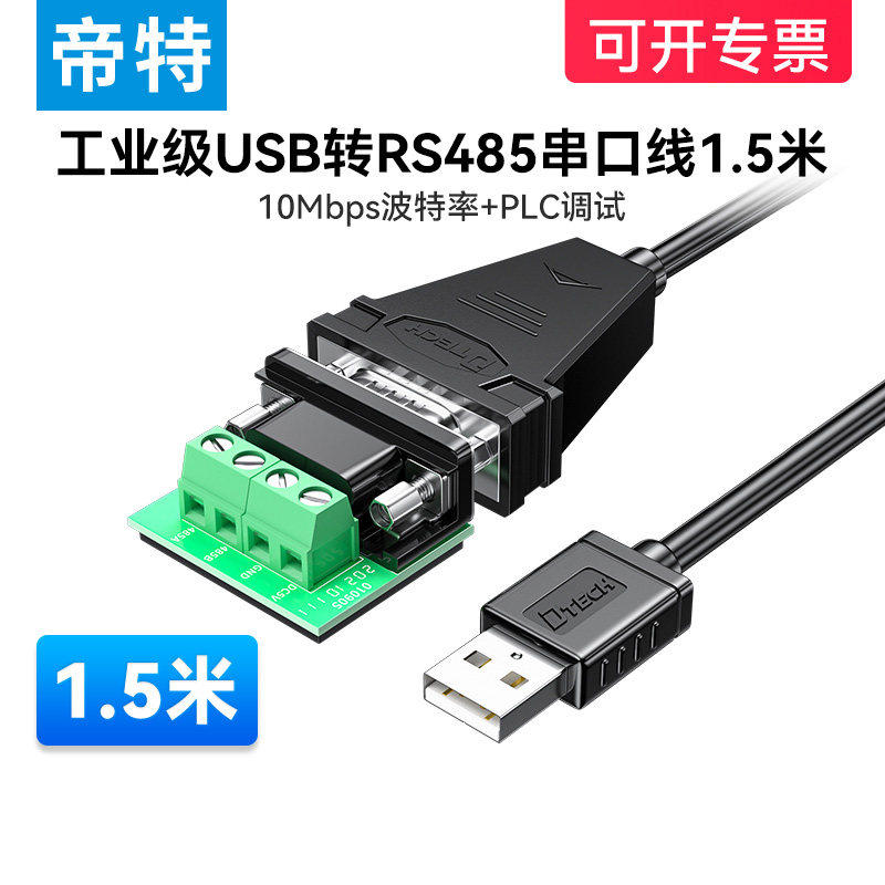 usb转RS485串口线10Mbps波特率高速传输工业级通讯线COM转换器PLC刻字机数据线通讯模块双向传输_虎窝淘
