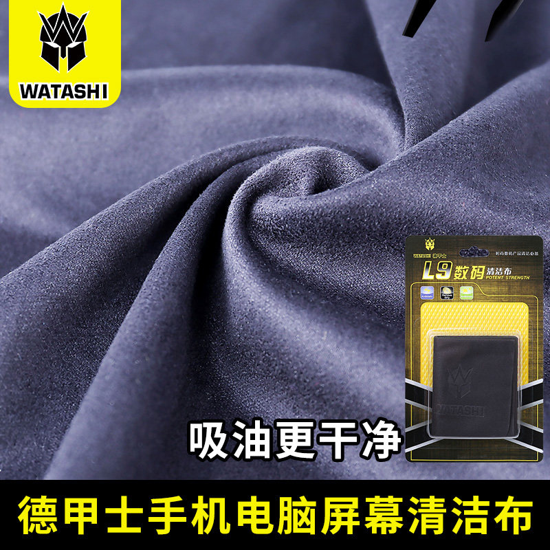 德甲士擦手机布电脑电视液晶屏幕专用清洁布眼镜布超细纤维擦拭