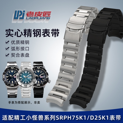 弧口精钢表链适配精h工PROSPEX海洋怪兽SRPH75K1/SRPD25K1表带20m