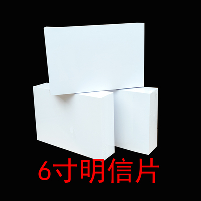 空白明信片加厚款双面打印用6寸