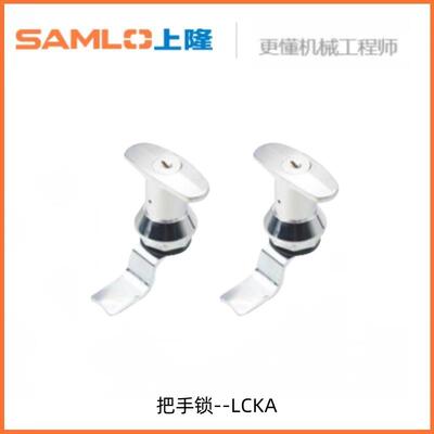 上隆原装-把手锁--LCKA-31