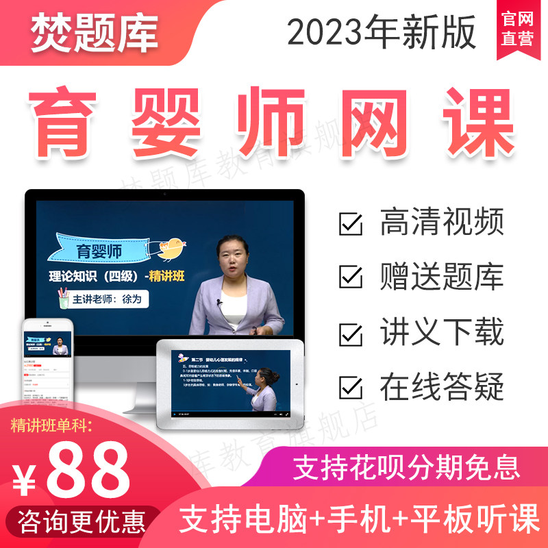 2026年高级育婴师视频课件程三级四级五级教材精讲班VIP月嫂培训