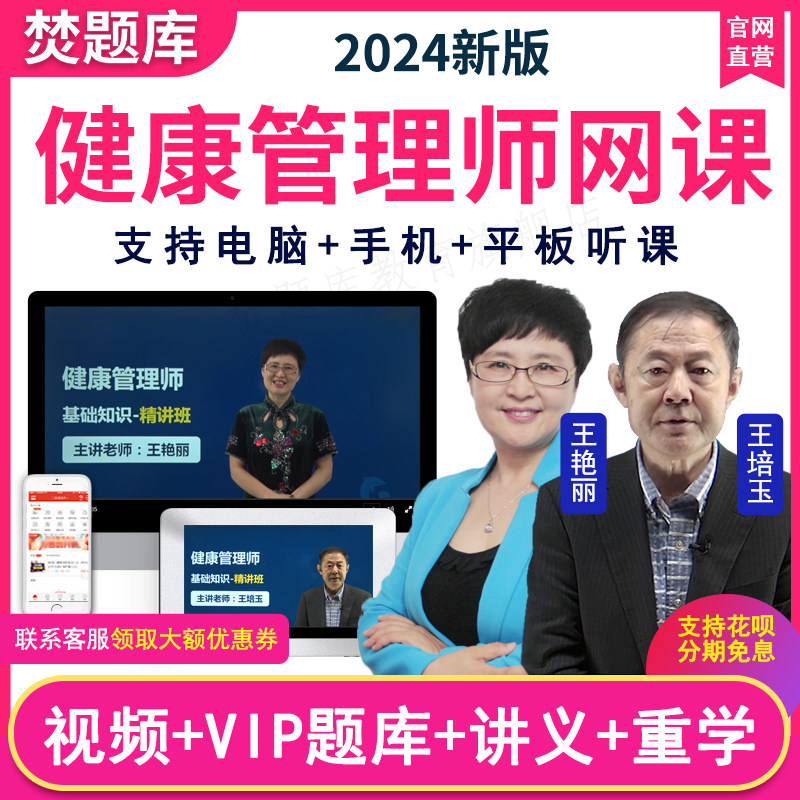 2025年三级健康管理师培训视频课件教材精讲班VIP班习题题库网课