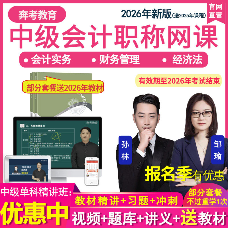 2026年中级会计职称课件视频实务教材精讲班网络课程庄欣孙林网课