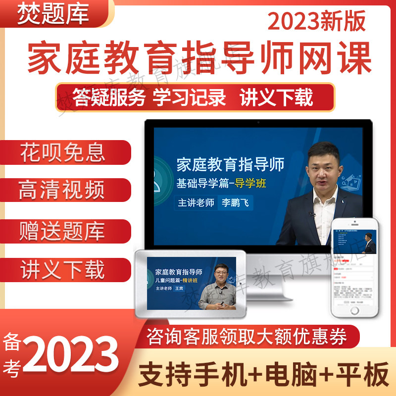2024年家庭教育指导师培训课程考试教材书籍报名教程课件视频题库