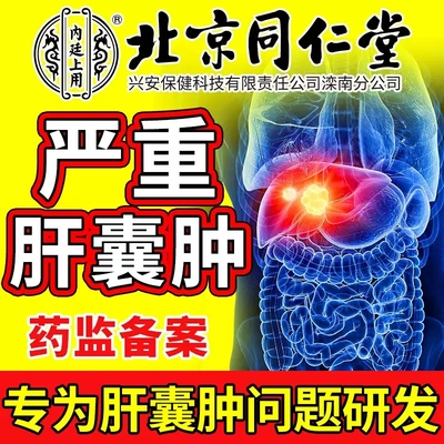 护肝贴肝火旺口臭舒肝疏解郁护肝