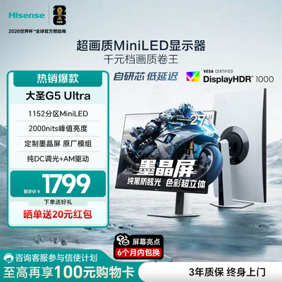 海信大圣G5Ultra2K电竞显示器