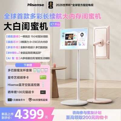 海信大白闺蜜机X7Pro16H长续航