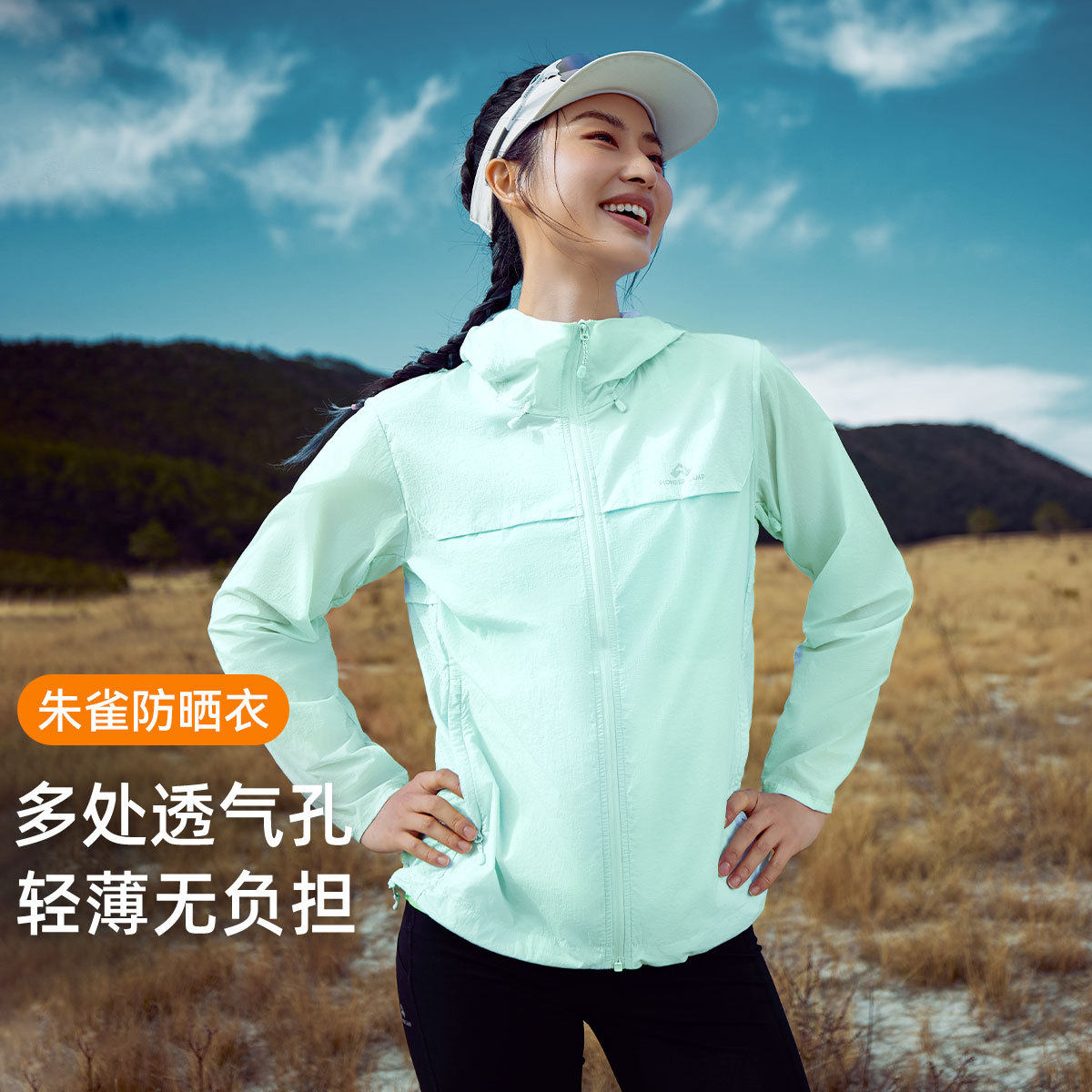 拓路者【朱雀防晒衣】防泼水透气防晒衣女2026年夏季防紫外线外套