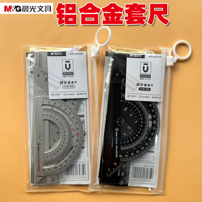 晨光ARLN0459优品金属尺直尺套尺学生套尺铝合金纯色学生量尺