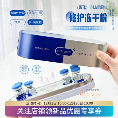 海本修护冻干粉3微针祛痘凹洞