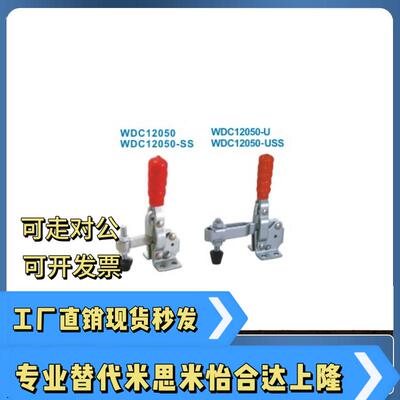 快速夹钳 WDC12050 WDC12050-U WDC12050-SS 垂直压紧式 法兰底座
