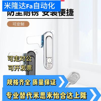 怡合达 平面锁XAT81/82/89/83/84/90-A82 A110 A138 防水面板锁