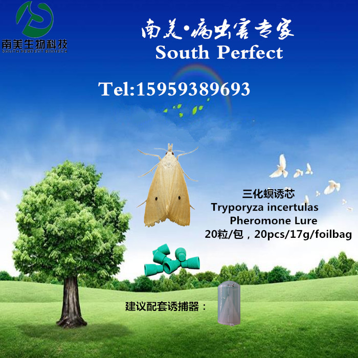 三化螟信息素诱芯,性诱剂昆虫信息素;绿色防治环保高效