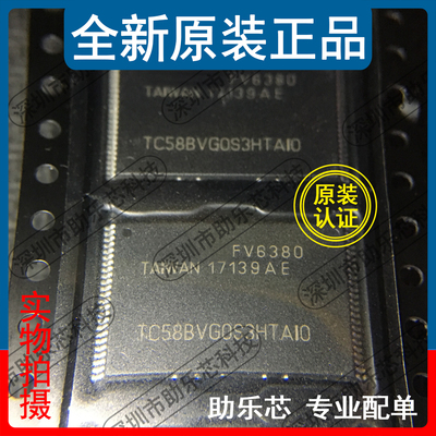 助乐芯 全新正品 TC58BVG0S3HTAI0 TC58BVG0S3 TSOP48 储存器芯片