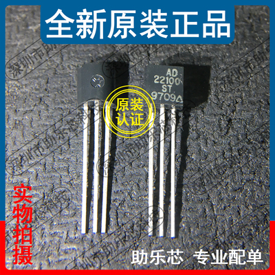 助乐芯 全新正品 AD22100STZ AD22100ST TO-92 温度传感器芯片