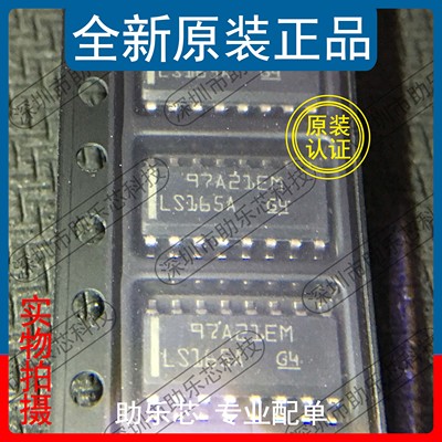 SN74LS165ADRSOP16芯片