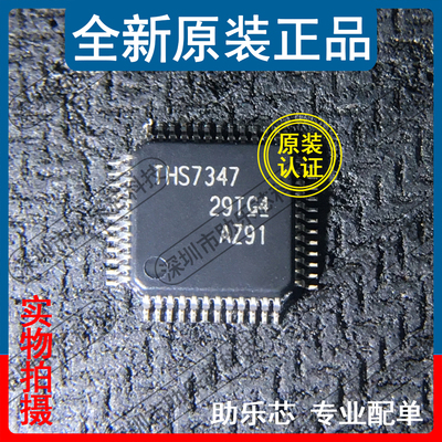全新 THS7347IPHPR THS7347IPHP THS7347 QFP48 视频放大器芯片