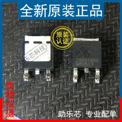 CSD01060ETO-252整流器芯片