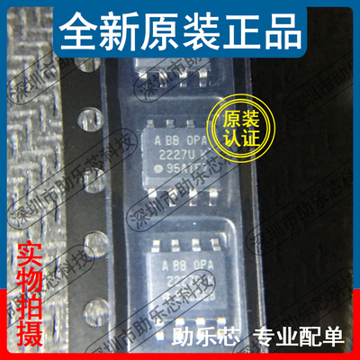 助乐芯 全新 OPA2227UA OPA2227U OPA2227 SOP8 运算放大器芯片