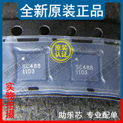 助乐芯 全新 SC488MLTRT 丝印SC488 QFN24 稳压器 储存器电源芯片