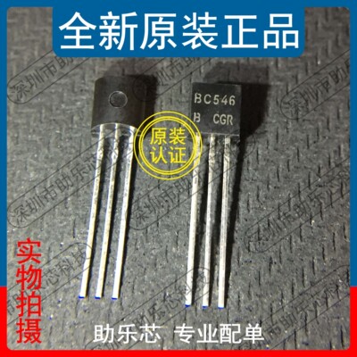 助乐芯 全新正品 BC546B BC546 TO-92 直插 放大器 三极管 芯片