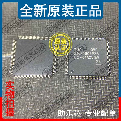 助乐芯 全新正品 TMS320F2806PZA TMS320F2806 LQFP100 处理器
