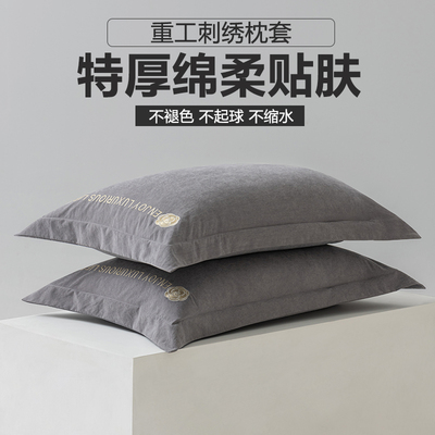 水洗棉刺绣纯色枕套成人48x74cm一对装单人枕芯套加厚磨毛枕头套
