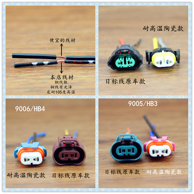 9005HB39006 HB4大灯耐高温陶瓷插头LED灯泡灯座远近光雾灯线束头