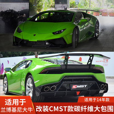 CMST适用于兰博基尼大牛LP610-4HURACAN碳纤维前杠侧裙后杠大包围