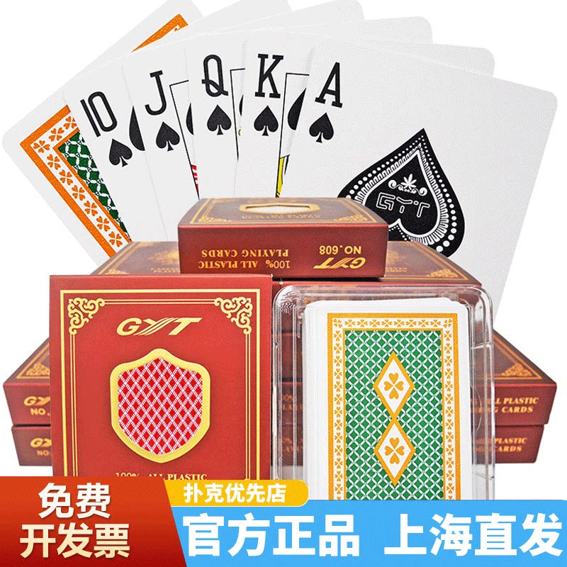 GYT全塑料扑克牌双面磨砂加厚创意PVC防水可水洗加厚耐磨创意扑克