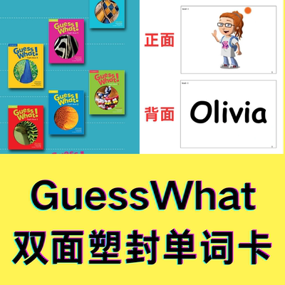 剑桥GuessWhat儿童启蒙入门英语单词卡闪卡双面塑封教学教具学习