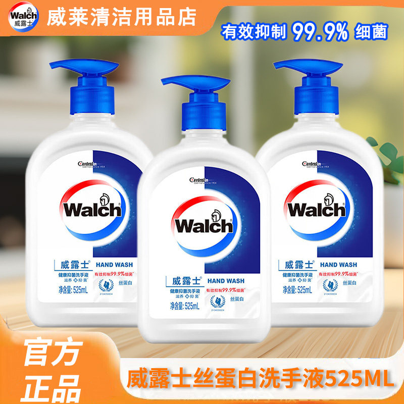 威露士洗手液丝蛋白525ML抑菌除菌婴幼宝宝可用家庭装