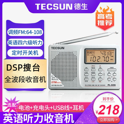 德生全波段广播便携式收音机