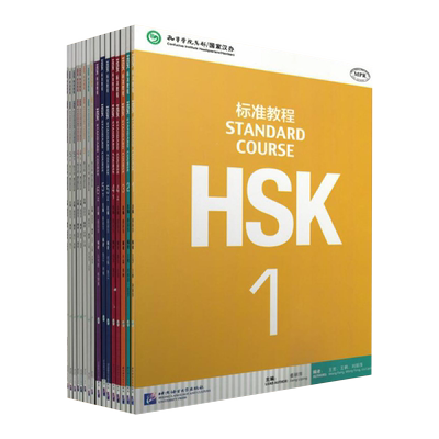 HSK标准教程123456上下18本