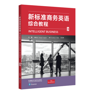 附MP3音频 新标准商务英语综合教程3 Tonya Trappe等著 bec教材 剑桥商务英语bec考试教材 bec考试教材 外语教学与研究出版社 正版