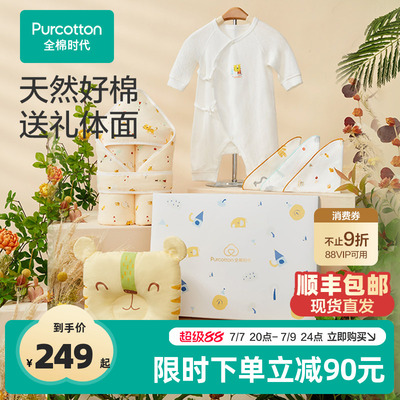 全棉时代新生衣服用品必备礼盒