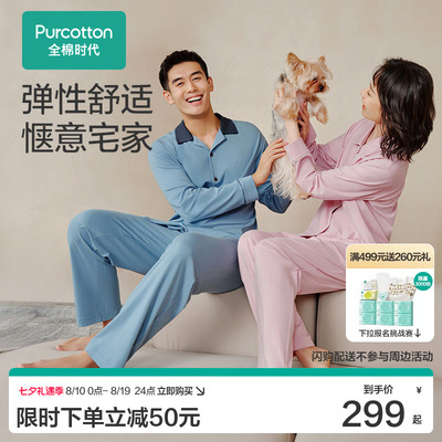 全棉时代男士针织家居服套装