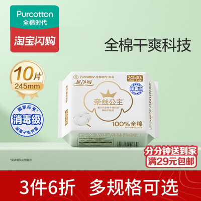 全棉时代奈丝公主全棉卫生巾超薄干爽安睡裤护垫姨妈巾O2O