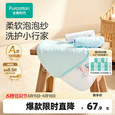 全棉时代新生婴儿纱布手帕口水巾