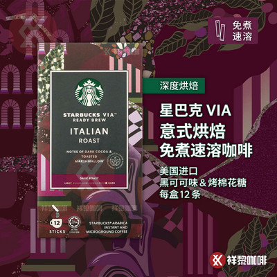星巴克意式烘焙VIA免煮黑咖啡