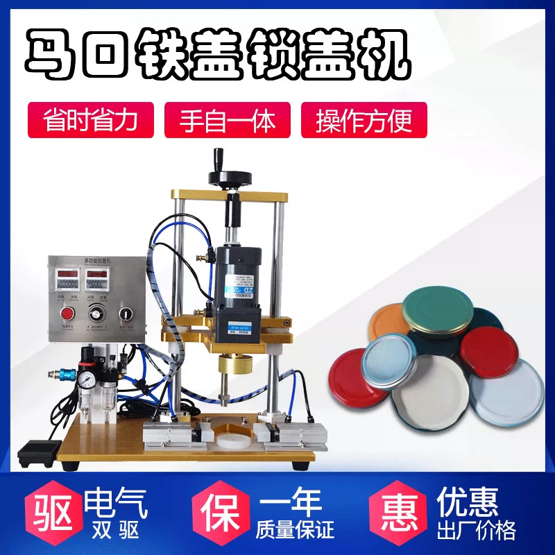 自动马口铁盖旋盖打包机拧盖机气动夹瓶延时扭盖机圆盖通用锁盖机
