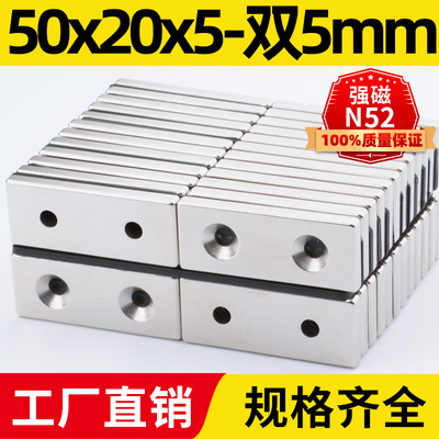 50x20x5-双孔5mm强力磁铁磁钢N52