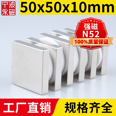 50x50x10mm强力磁铁稀土永磁