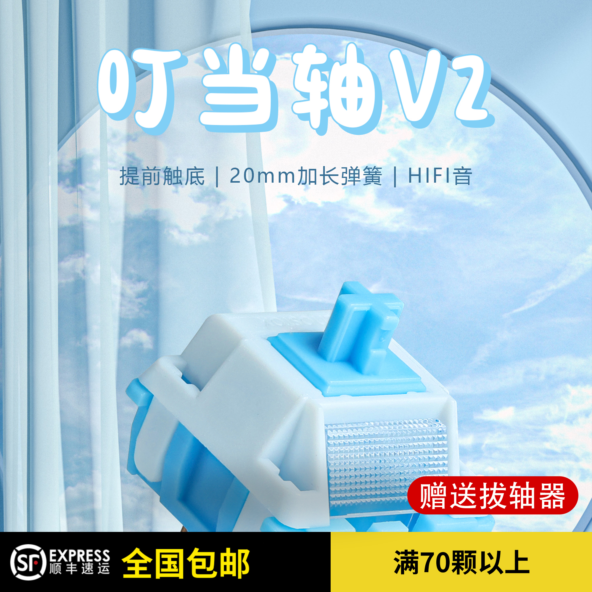 哈狐外设叮当V2线性轴提前触底麻将HIFI音客制化机械键盘轴体开关 - 小编推荐 - WePost 全民代运 - 马来西亚中国淘宝代运与集运专家