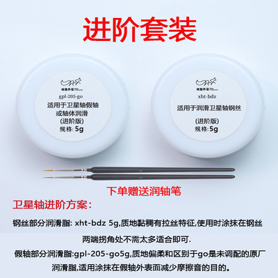 GPL205GO XHT-BDZ 卫星轴轴体润滑脂润滑油大键调教机械键盘润滑