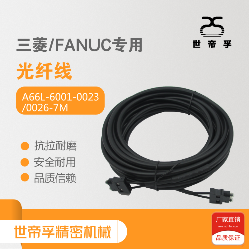 三菱/FANUC发那科光纤(光缆)/光纤线/A66L-6001-0023/0026-5M_虎窝淘